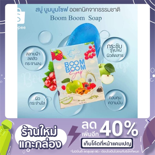 สบู่ BOOM BOOM Soap 30g ซื้อครบ160บาท ได้ 10ก้อน | Shopee Thailand