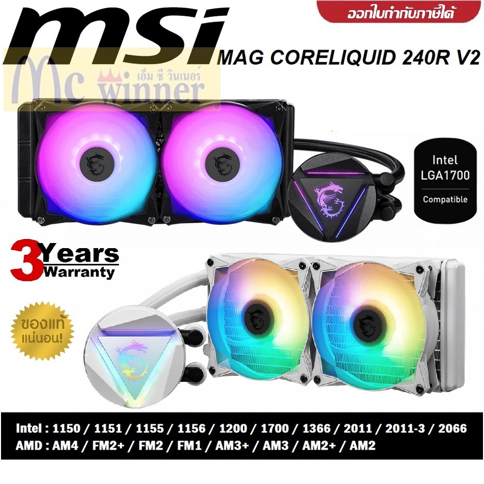 CPU LIQUID COOLER (ระบบระบายความร้อนด้วยน้ำ) MSI MAG CORELIQUID 240R V2 ...