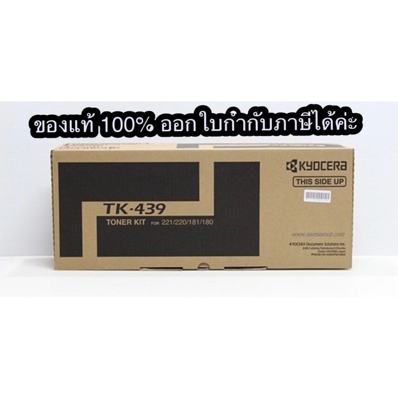 หมึก Kyocera TK-439 Taskalfa-220, 221, 180,181 | Shopee Thailand