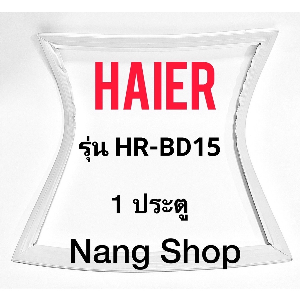 ขอบยางตู้เย็น Haier รุ่น HR-BD15 (1 ประตู) | Shopee Thailand