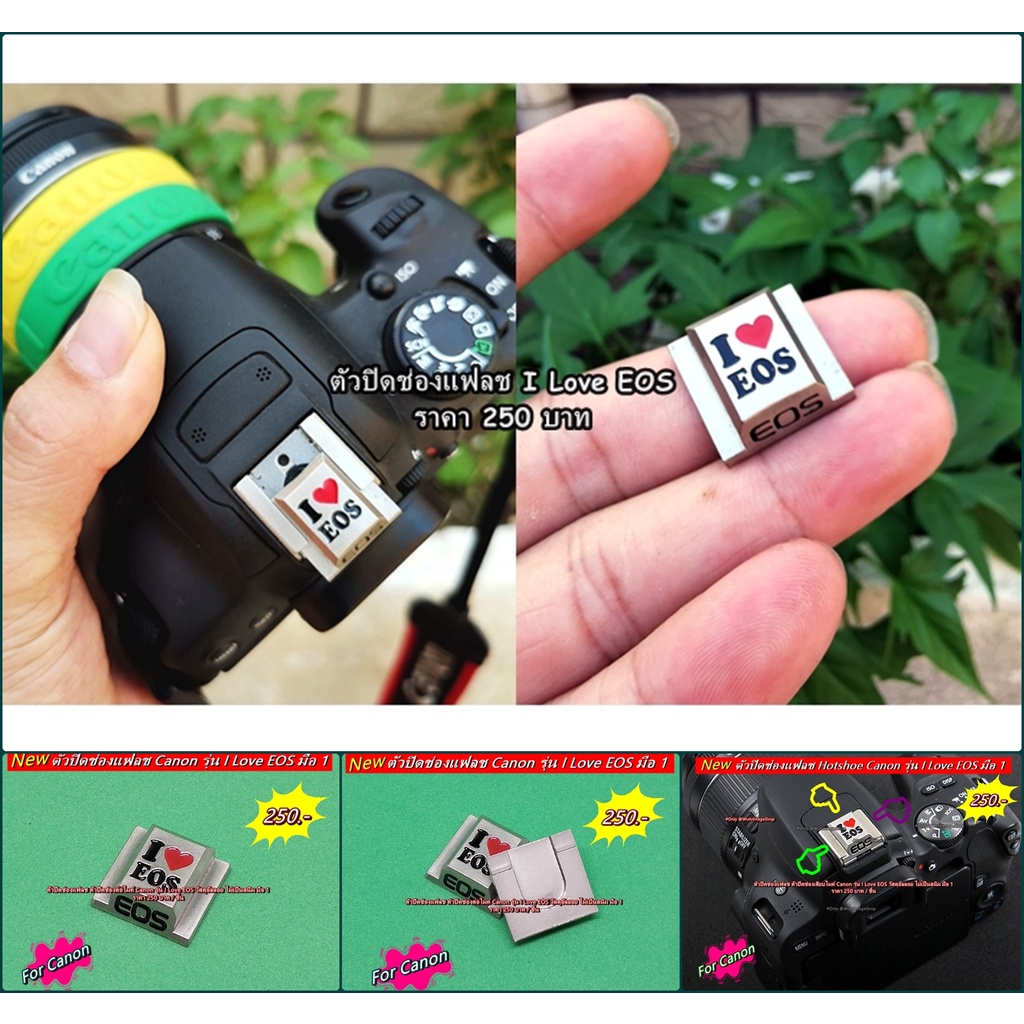 ตัวปิดช่องแฟลช Canon รุ่น I love EOS EOS-R EOS-RP R5 R6 550D 600D 650D ...