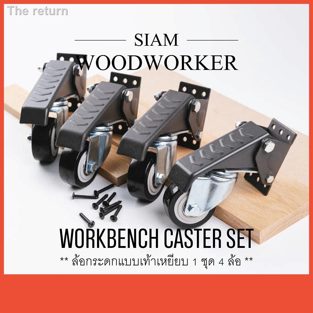 ล้อกระดก โต๊ะงานไม้ ชุด 4 ล้อ ล้อเท้าเหยียบ / Workbench Caster Set of ...