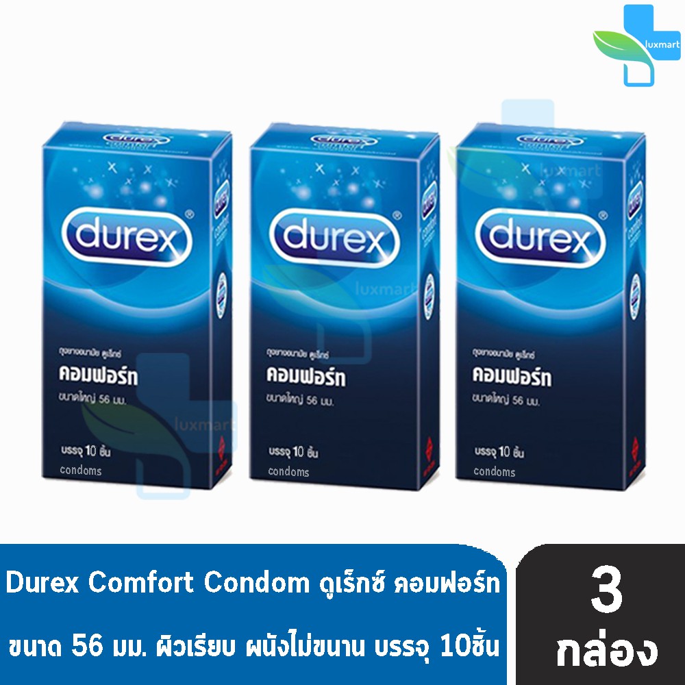 Durex Comfort ดูเร็กซ์ คอมฟอร์ท ขนาด 56 มม ถุงยางอนามัย ผิวเรียบ [บรรจุ ...