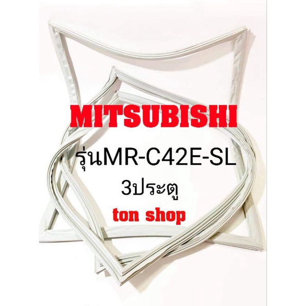ขอบยางตู้เย็น Mitsubishi 3ประตู รุ่นMR-C42E-SL | Shopee Thailand