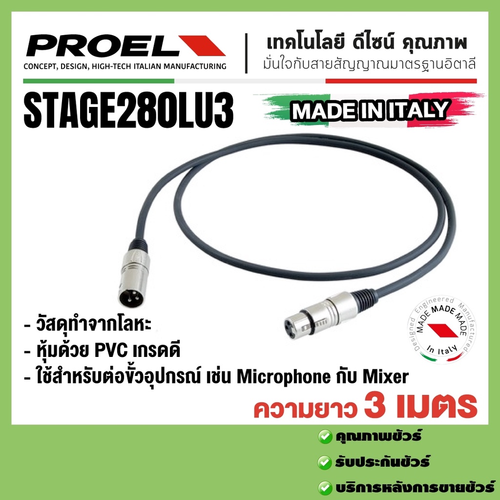Proel STAGE280LU3 สายสัญญาณเคเบิลบาลานซ์ความยาวสายขนาด 3 เมตร | Shopee ...