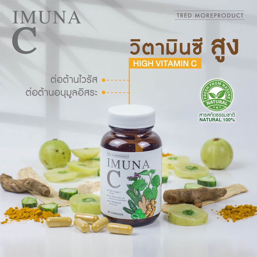 IMUNA C(ผลิตภัณฑ์เสริมอาหาร) เบต้ากลูแคน+มะรุม+พลูคาว+ขมิ้น+มะขามป้อม ...