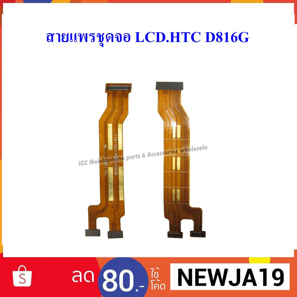 สายแพรชุดจอ LCD.HTC D816G | Shopee Thailand