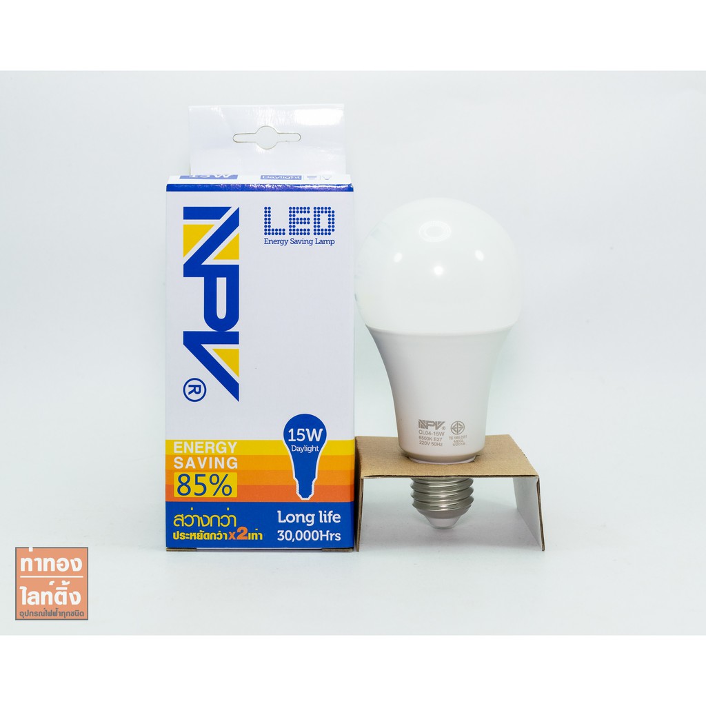 NPV หลอดไฟ LED BLUB 15W / 220V ขั้ว E27 แสงสีขาว ประหยัดไฟ 85% | Shopee Thailand
