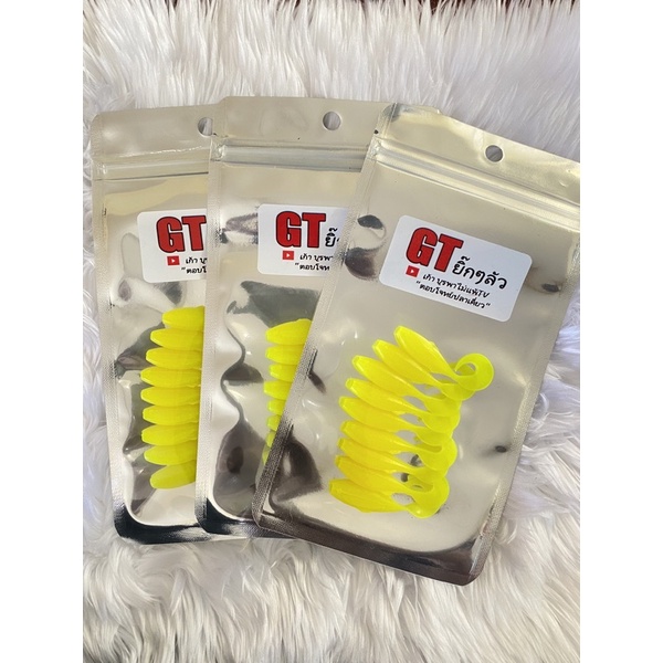 ปลายาง ปลายางหางหนอน ปลายางGTยิ๊กๆลัวร์ GTยิ๊กๆลัวร์ | Shopee Thailand