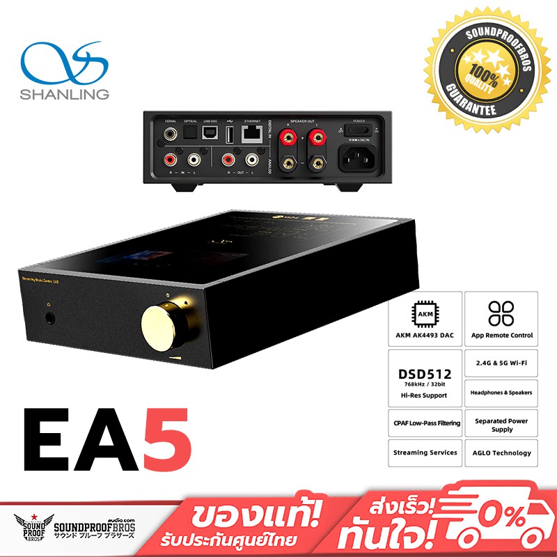 ตัวเดียวครบ DAP+DAC+AMP แบรนด์ Shanling รุ่น EA5 รองรับ MQA, Dual Hi-Res | Shopee Thailand