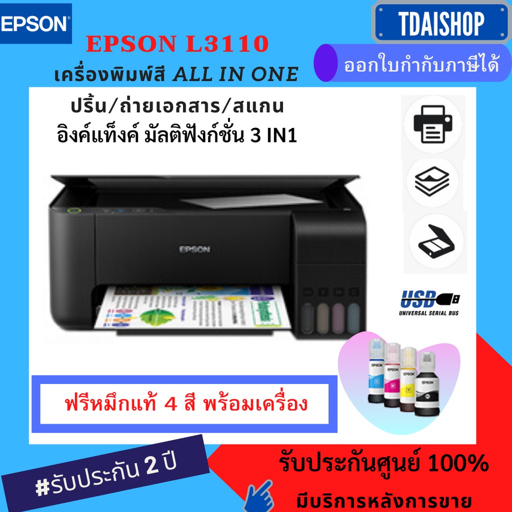 EPSON L3110 + INK TANK อิงค์แทงค์ L3110 ALL IN ONE | Shopee Thailand