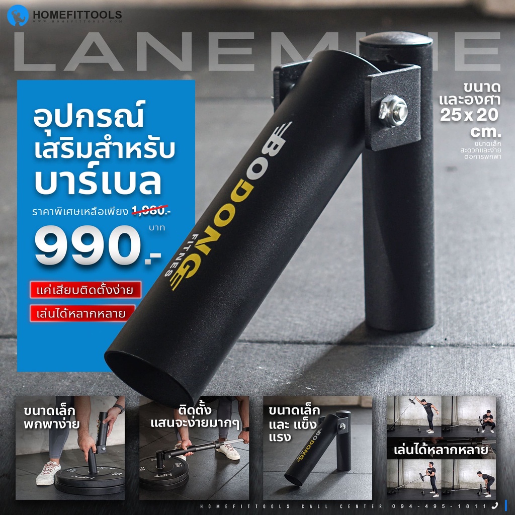 อุปกรณ์เสริมบาร์เบล ที่วางบาร์เบล อุปกรณ์เสียบบาร์เบล Landmine Olympic Bar Fitting ...