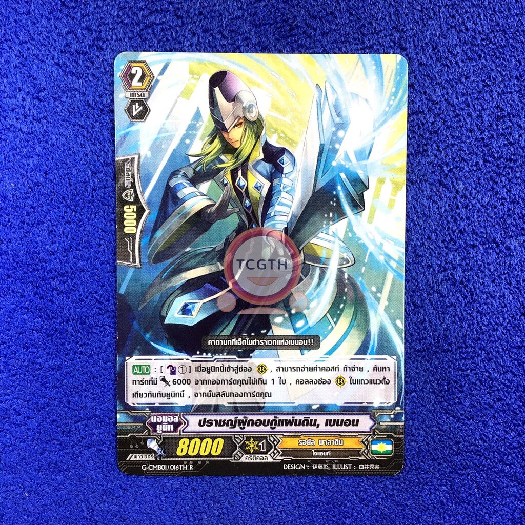 ปราชญ์ผู้กอบกู้แผ่นดิน, เบนอน | Shopee Thailand