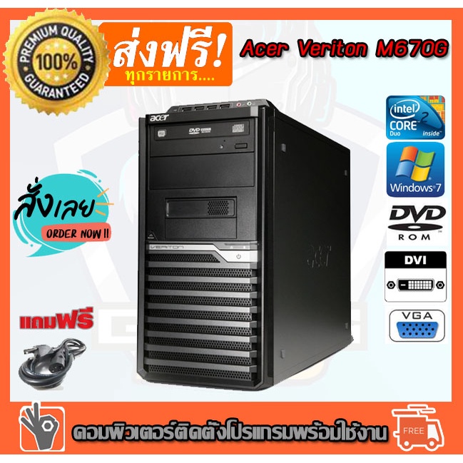 ลดกระหน่ำ 1999- เหลือ 1499- คอมพิวเตอร์ PC ACER CPU CORE2 E8400 3.0G ...