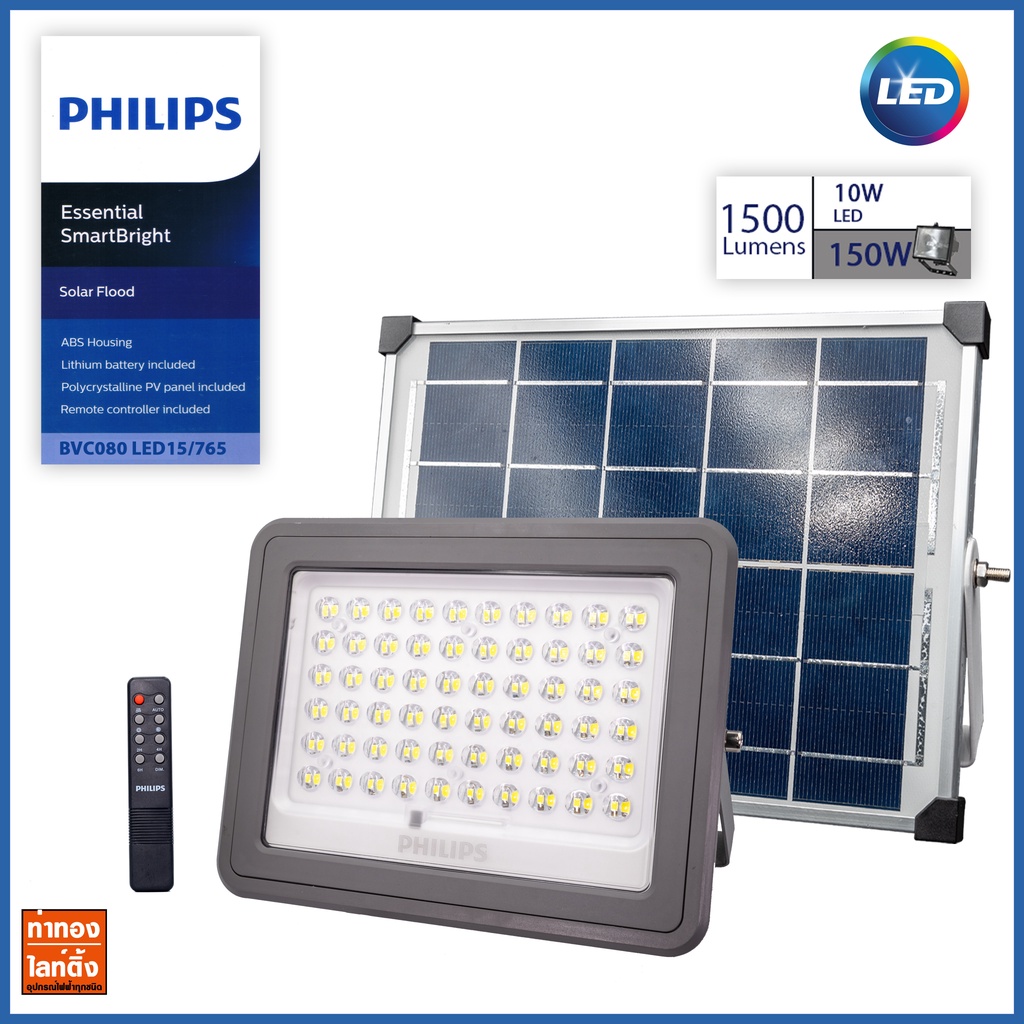 PHILIPS Essential SmartBright Solar FloodLight LED BVC080 1500lm สปอตไลท์โซล่าเซลล์ เทียบเท่าโคม ...