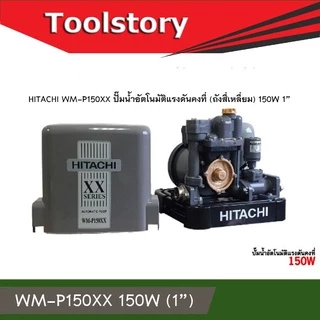 ปั๊มน้ำ hitachi 150w ราคาพิเศษ | ซื้อออนไลน์ที่ Shopee ส่งฟรี*ทั่วไทย!
