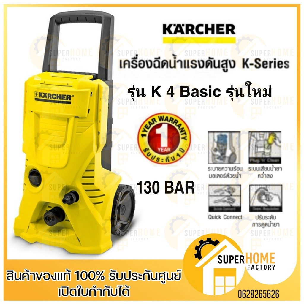 KARCHER 130 บาร์ รุ่น K 4 Basic รุ่นใหม่ เครื่องฉีดน้ำแรงดันสูง | Shopee Thailand