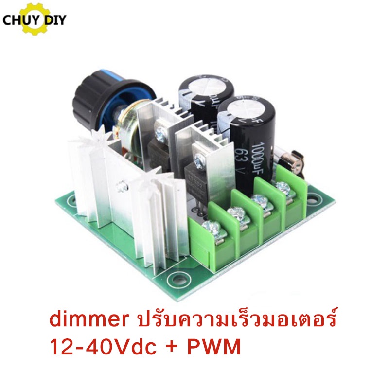 Dimmer PWM 12-40V 10A DC โมดูลปรับความเร็ว Dc Motor Speed Control ...