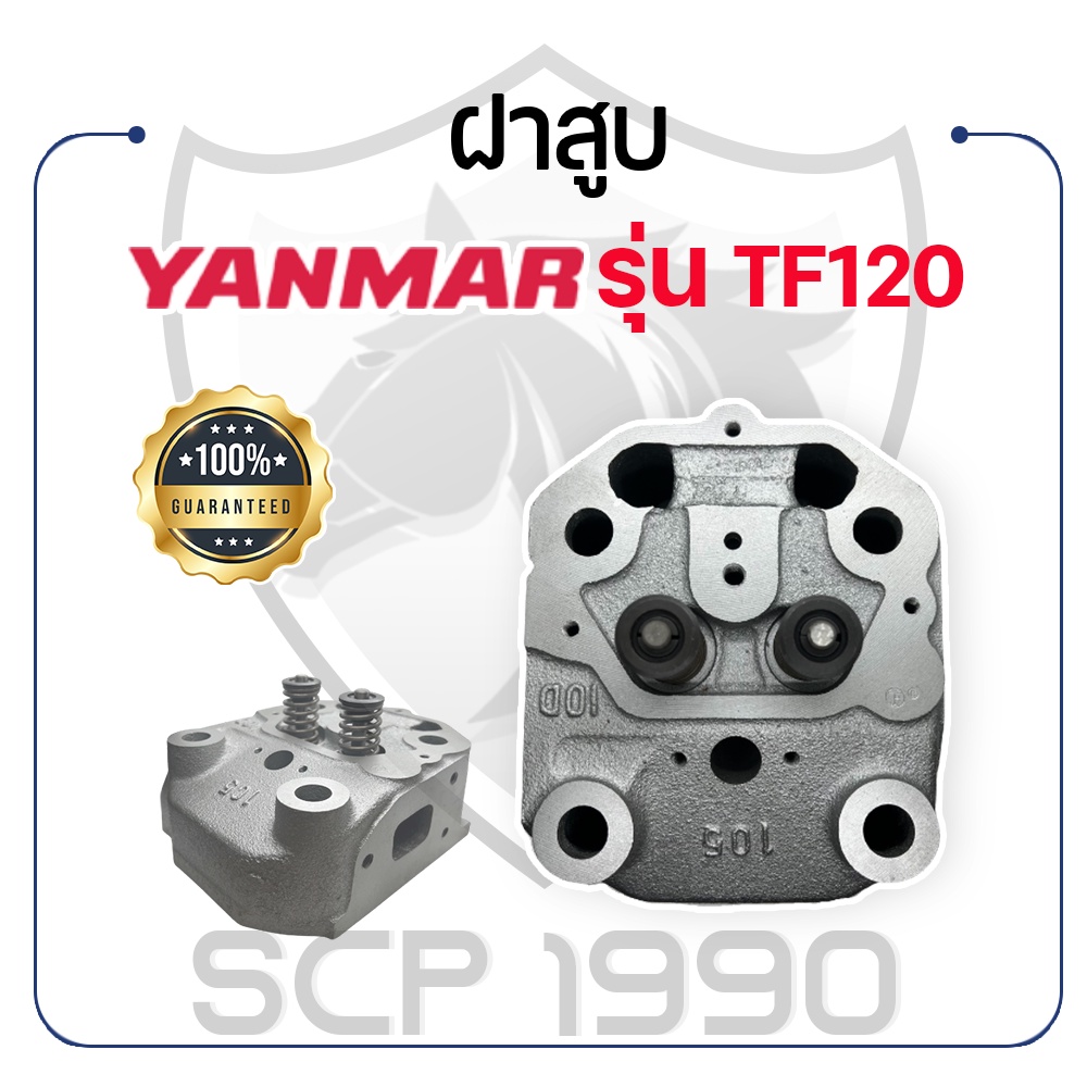 ฝาสูบ ครบชุด ยันม่าร์ รุ่น TF120 - YANMAR - | Shopee Thailand