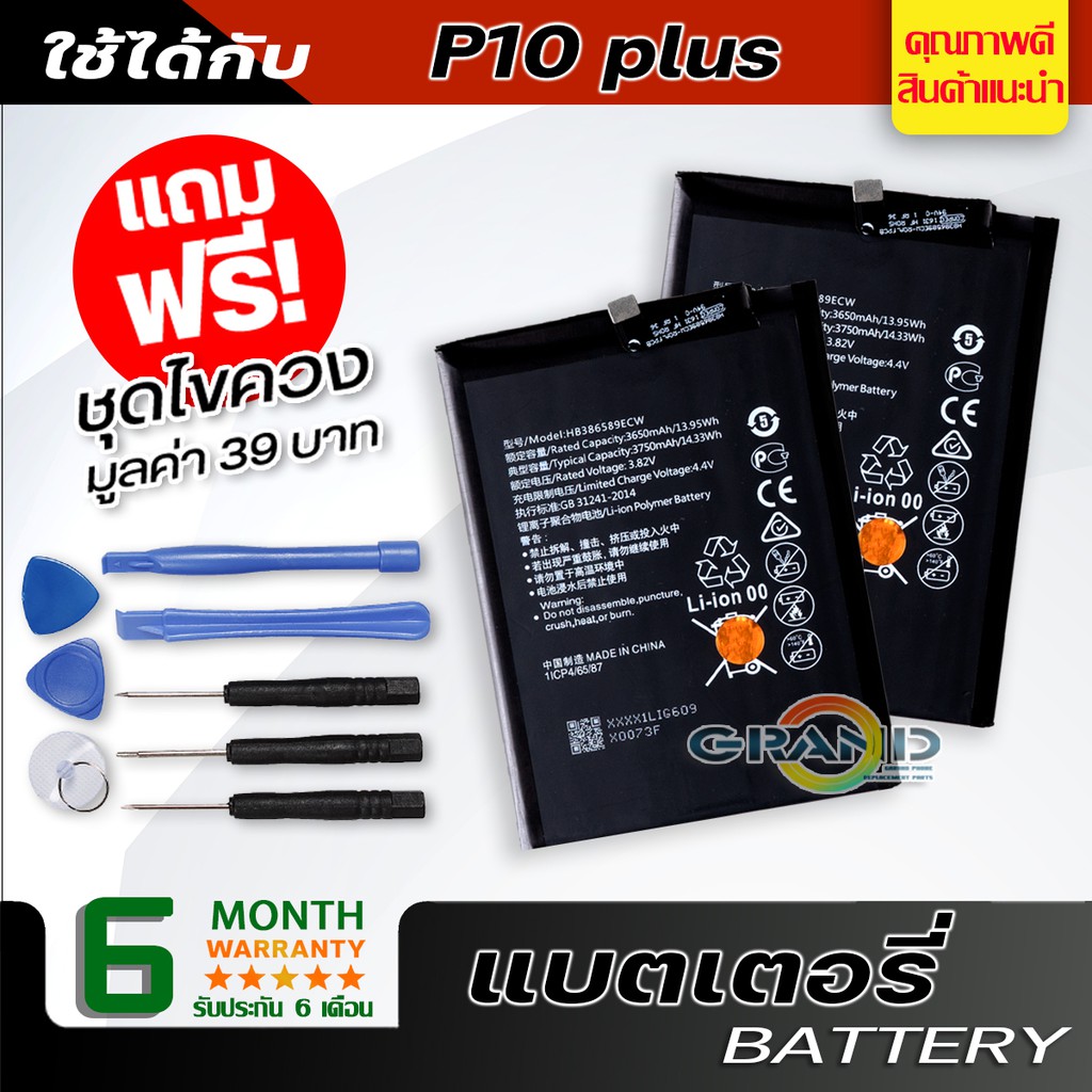 แบตเตอรี่ หัวเว่ย P10 plus Battery แบต ใช้ได้กับ หัวเว่ย P10 plus,mate ...