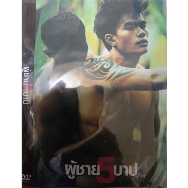 หนังไทย Gthai Movie (DVD) (ดีวีดีซองแผ่นสกรีน) | Shopee Thailand