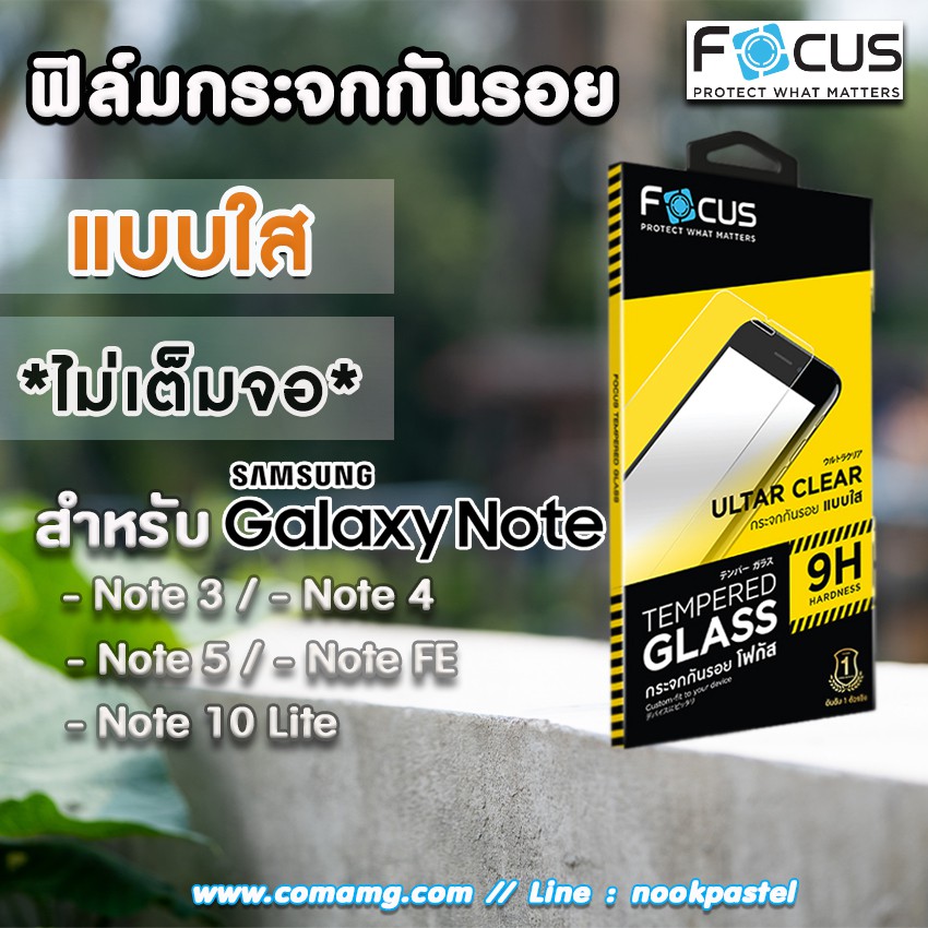 ฟิล์มกระจกSamsung ยี่ห้อFocus แบบใส (ไม่เต็มจอ) สำหรับ Samsung Galaxy Note3/Note4/Note5/Note FE ...