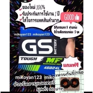 แบตเตอรี่ gs ราคาพิเศษ | ซื้อออนไลน์ที่ Shopee ส่งฟรี*ทั่วไทย! ยานยนต์