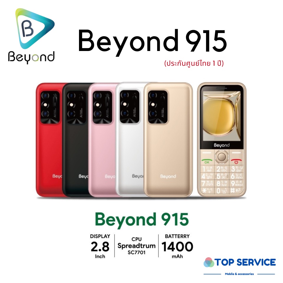 Beyond 915 ปุ่มกด ใช้ได้ทุกระบบ 3G (ประกันศูนย์ไทย 1 ปี) | Shopee Thailand