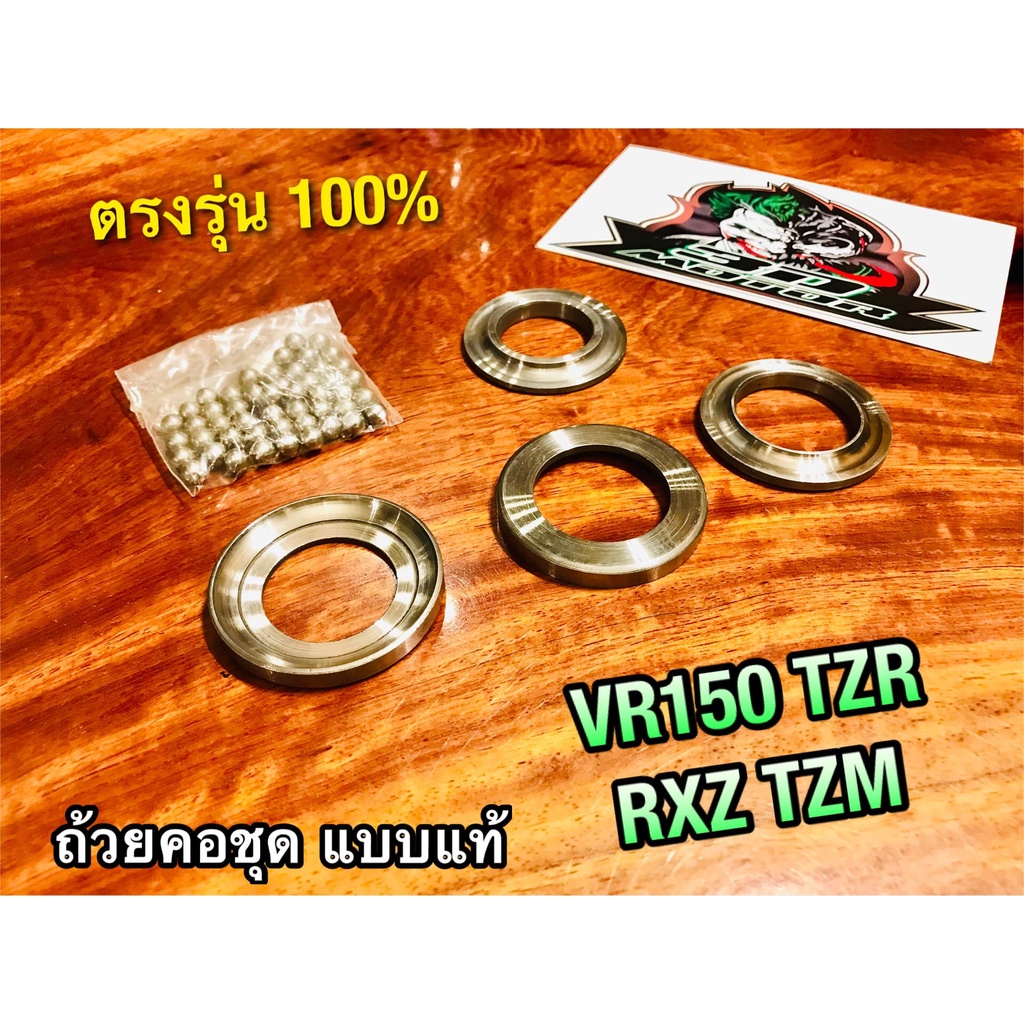 ถ้วยคอ VR150 TZR VRR TZRR RXZ TZM โดยตรง ตรงรุ่น 100% แบบแท้ ชุบแข็ง | Shopee Thailand