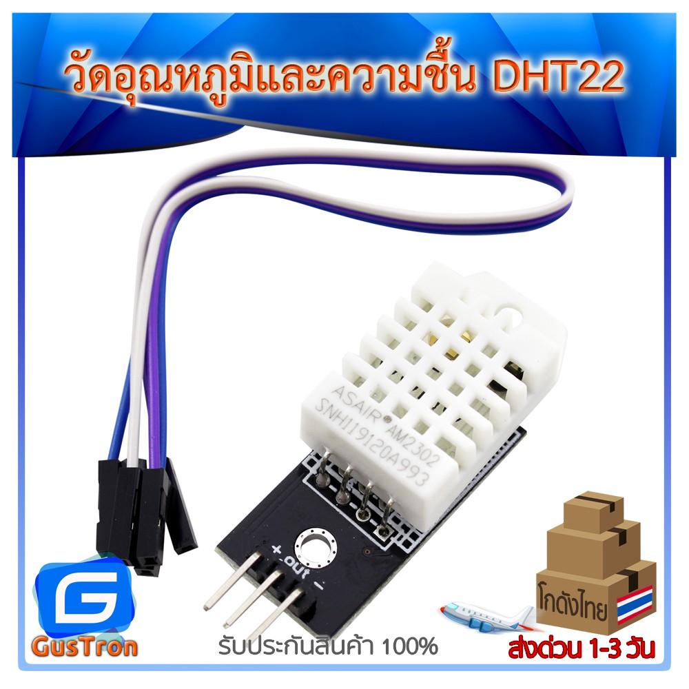 DHT22 / AM2302 Module โมดูลวัดอุณหภูมิและความชื้น Temperature and ...