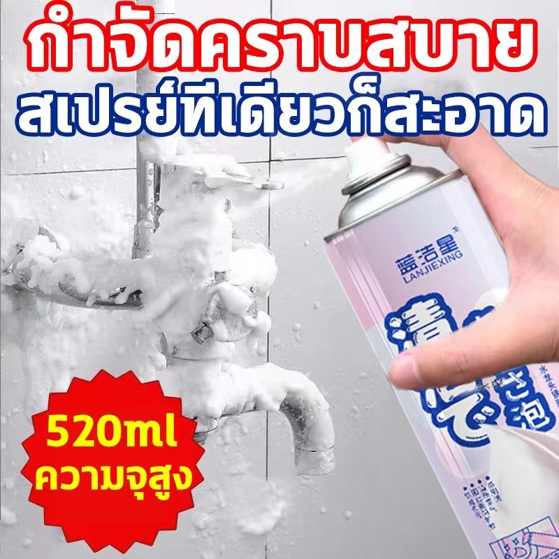 LANJIEXING 520ml น้ำยาขจัดคราบห้องน้ำ น้ำยาล้างห้องน้ำ โฟมล้างห้องน้ำ ขจัดคราบห้องน้ำ สเปรย์ ...