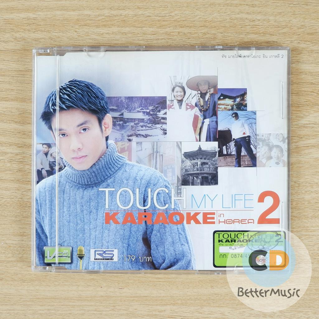 VCD คาราโอเกะ ทัช ณ ตะกั่วทุ่ง อัลบั้ม Touch My Life Karaoke In Korea Vol.2 | Shopee Thailand