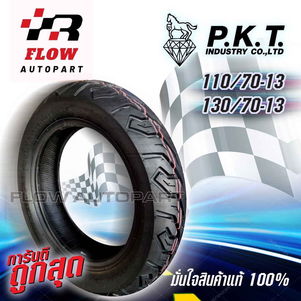 PKT ยางรถมอเตอร์ไซค์ Tubeless (ยางชนิดไม่ใช้ยางใน) ขอบ 13 เบอร์ 110/70,130/70 YAMAHA NMAX ...