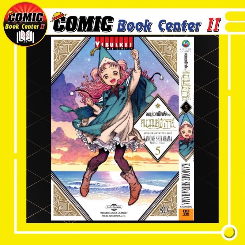 -VBK- จอมเวทฝึกหัดกับหมวกมหัศจรรย์ เล่ม 1-12 | Shopee Thailand