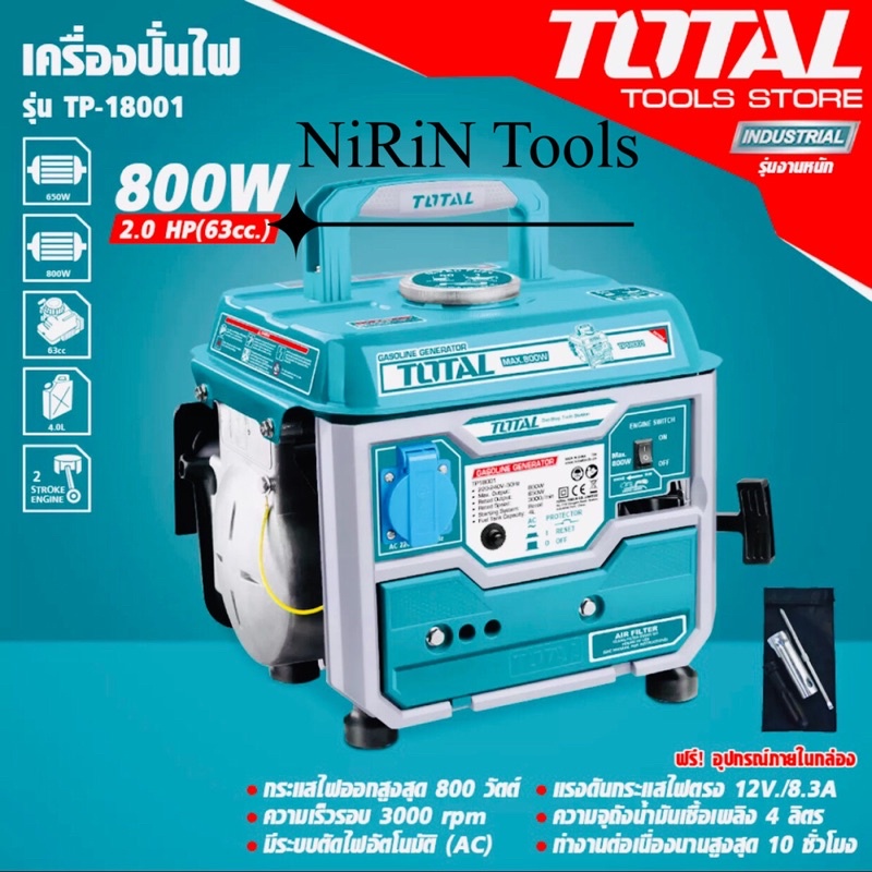 TOTAL เครื่องปั่นไฟ800W เบนซิน เครื่องยนต์ 2 แรงม้า 2 จังหวะ รุ่น ...