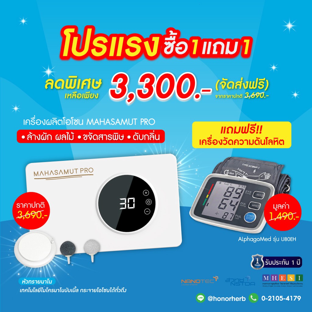 🔥ขายดีที่สุด🔥เครื่องโอโซนรุ่น MAHASAMUT Pro ฆ่าไวรัสได้ 99% รับประกัน 1 ...