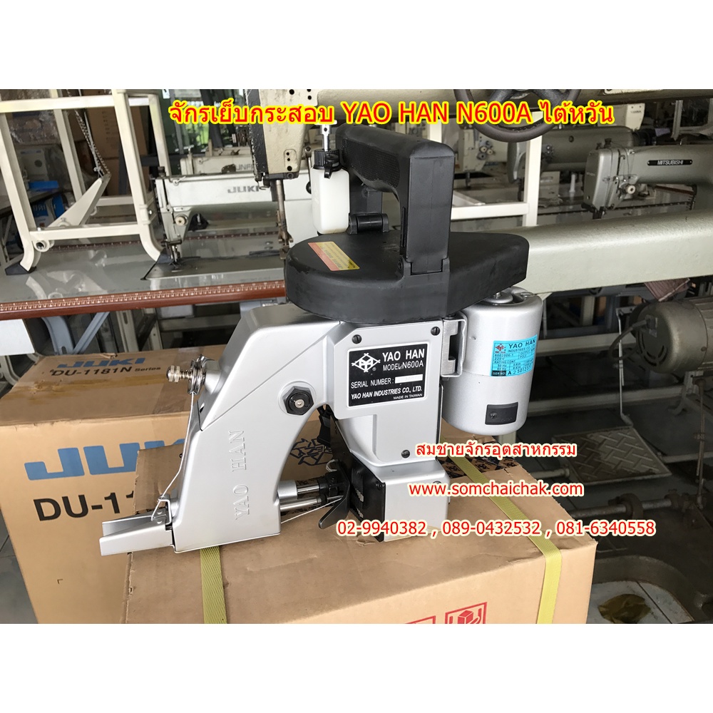 จักรเย็บกระสอบ YAO HAN N600A 1 เข็ม 1 ด้าย ไต้หวันแท้ | Shopee Thailand