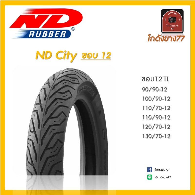 ยางนอก ND Rubber ลาย ND City ขอบ 12 ไม่ใช้ยางใน | Shopee Thailand
