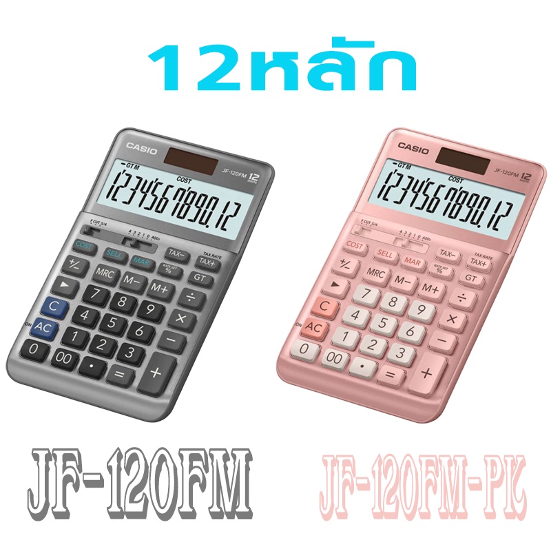คาสิโอ Casio JF-120BM ของใหม่ ของแท้ ประกันศูนย์ 2 ปี JF-120FM เครื่องคิดเลขตั้งโต๊ะ Casio 12 ...