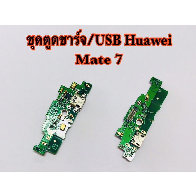 แพรตูดชาร์จ/USB Huawei Mate7,Mate8,Mate9 รับประกัน 1 เดือน | Shopee Thailand