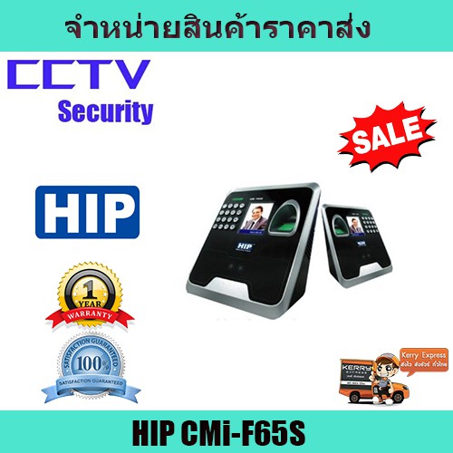 เครื่องสแกนนิ้ว เครื่องสแกนใบหน้า เครื่องสแกนลายนิ้วมือ เครื่องทาบบัตร เครื่องสแกนHIP CMI-F65S ...
