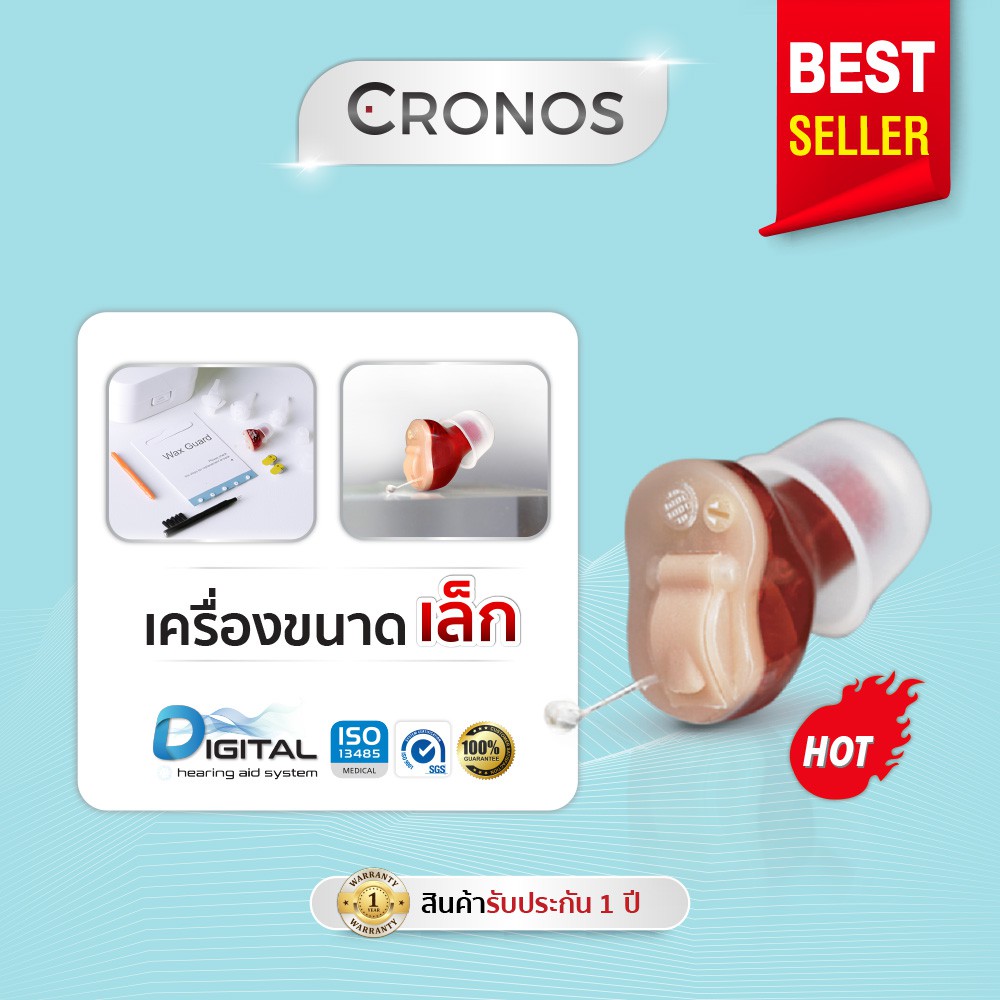 เครื่องช่วยฟังดิจิตอล CRONOS รุ่นCICT1 เล็กที่สุด แบรนด์เยอรมัน เครื่อง ...