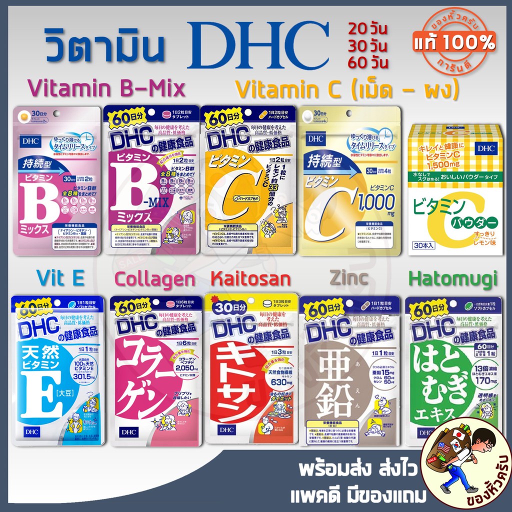 [พร้อมส่ง] วิตามิน DHC Vitamin C / DHC Vatamin B Mix / DHC Vitamin E / DHC Collagen / DHC ...