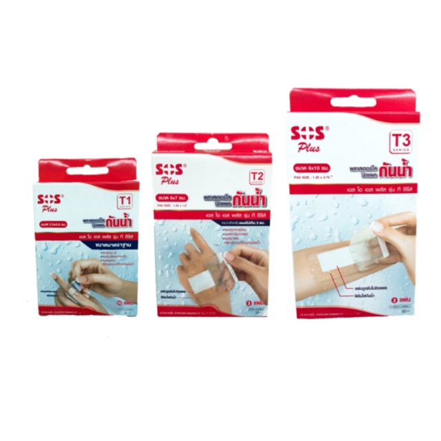 พลาสเตอร์กันน้ำ SOS T1 T2 T3 | Shopee Thailand