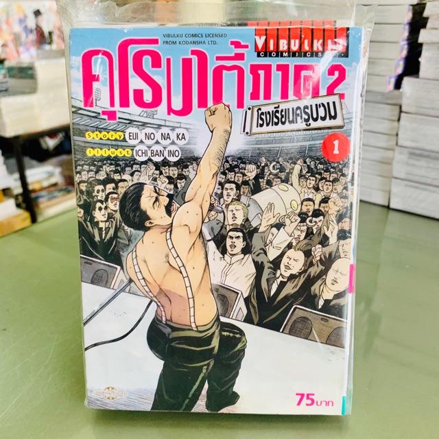 -VBK- คุโรมาตี้ ภาค 2 เล่ม 1-2 โรงเรียนครูบวม | Shopee Thailand