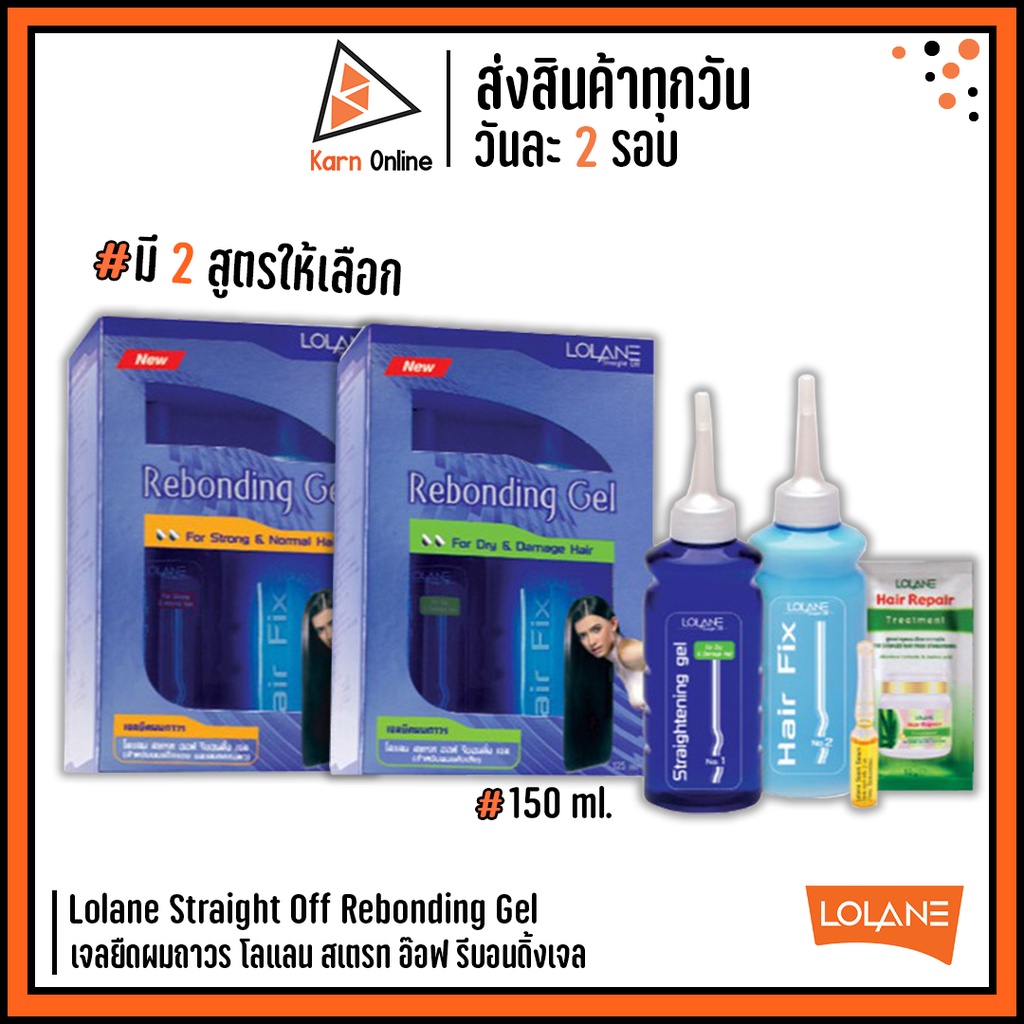 Lolane Straight Off Rebonding Gel เจลยืดผมถาวร โลแลน สเตรท อ๊อฟ รีบอน ...