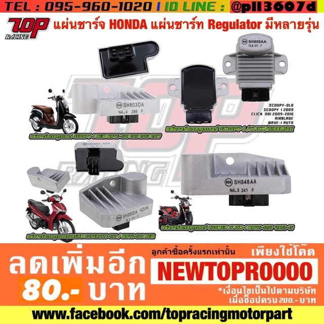 แผ่นชาร์จ HONDA แผ่นชาร์ท Regulator รุ่น DREAM-110 I ปี2016 WAVE-110 I ...