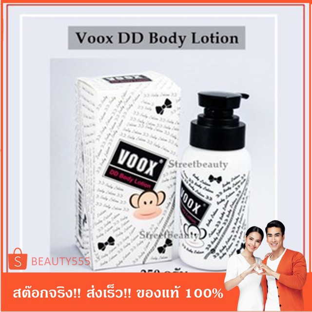 VOOX DD Body Lotion 250 g (วอก ดีดี บอดี้โลชั่น) | Shopee Thailand