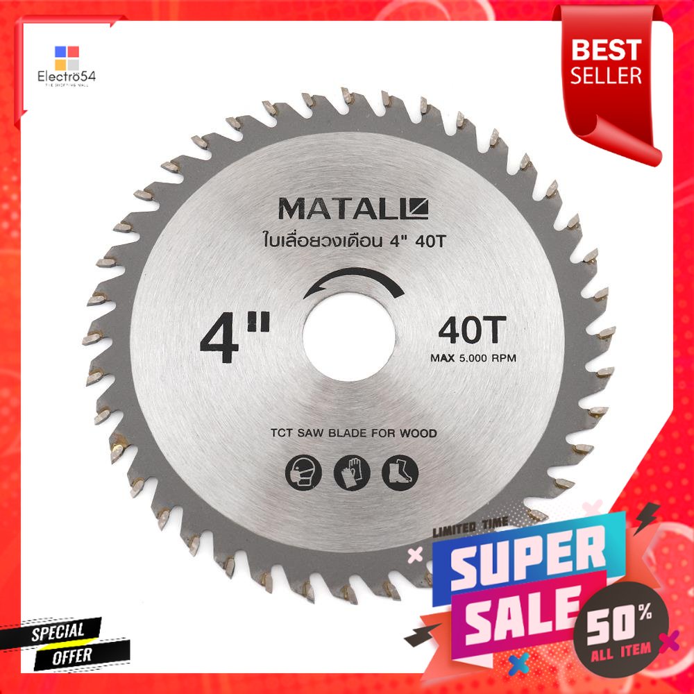 ใบเลื่อยวงเดือน MATALL 4 นิ้ว 40 ซี่ฟันCIRCULAR SAW BLADE MATALL 4IN 40T | Shopee Thailand