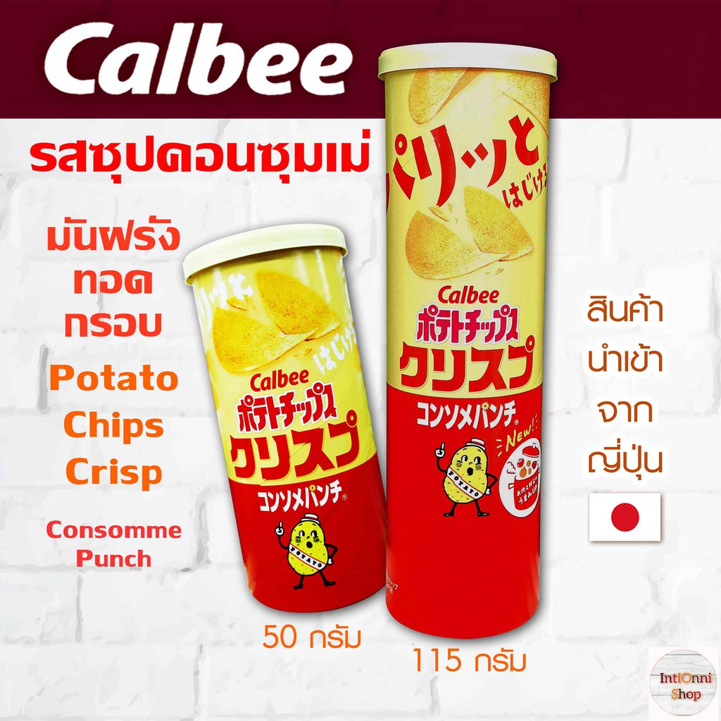Calbee Potato Chips Crisp Consomme Punch คาลบี้ มันฝรั่งทอดกรอบ รสซุป ...
